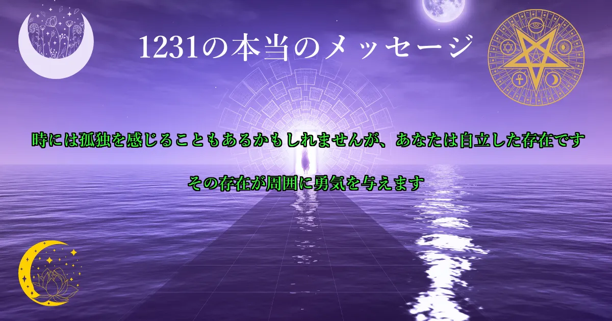 エンジェルナンバー1231｜神崎美希が1231の意味を紹介