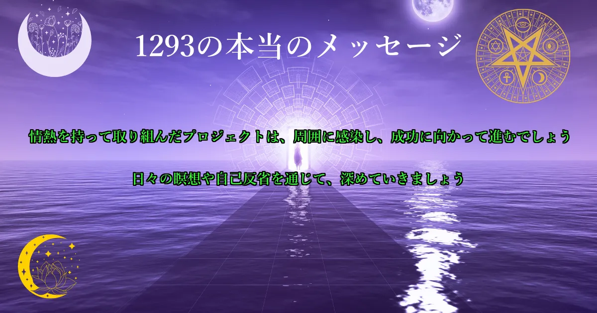 エンジェルナンバー1293｜神崎美希が1293の意味を解説