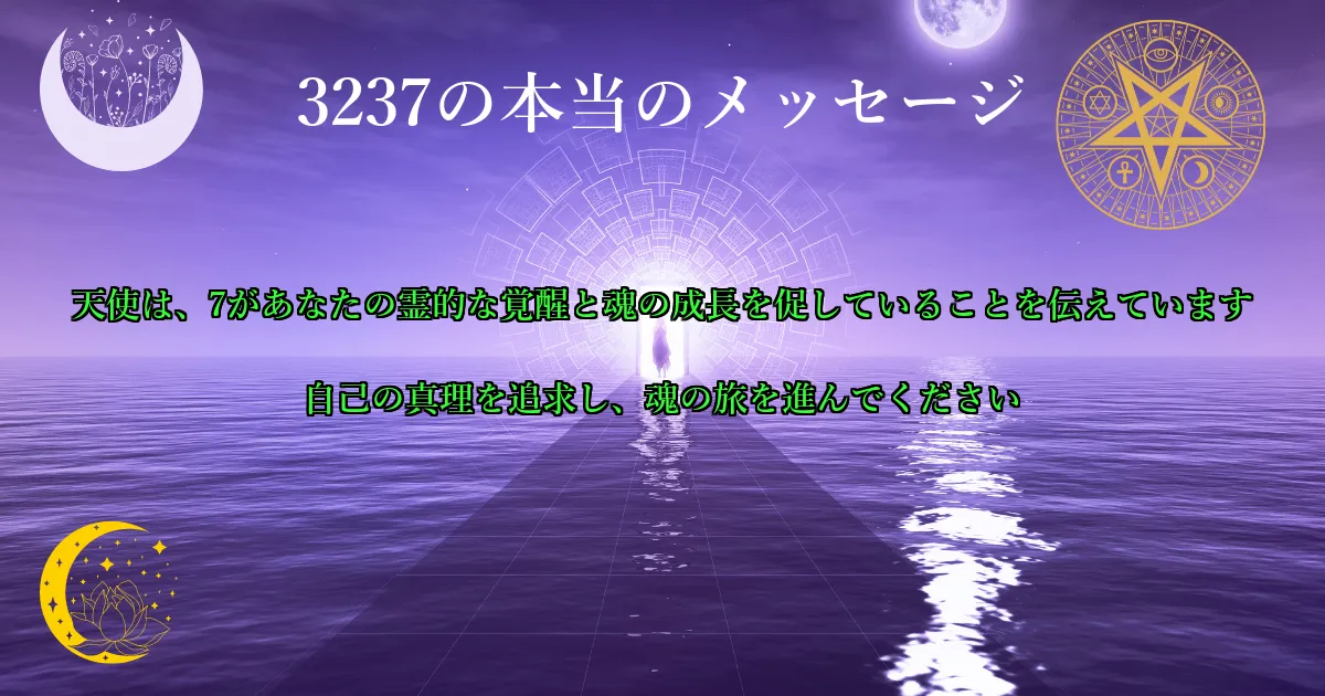 エンジェルナンバー3237｜神崎美希が3237の意味を解説