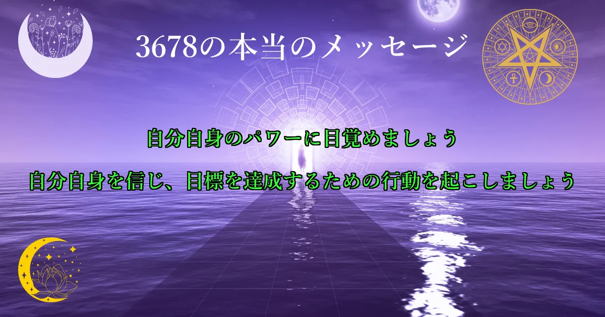 エンジェルナンバー3678｜神崎美希が3678の意味を解説