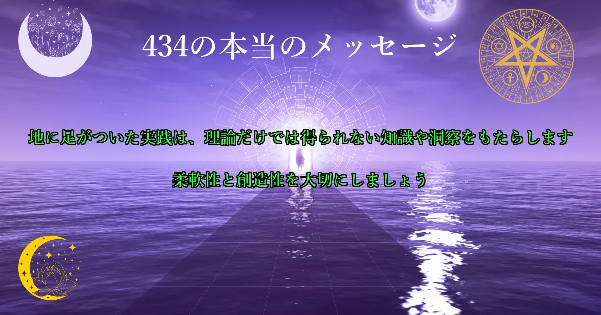 エンジェルナンバー434｜神崎美希が434の意味を解説