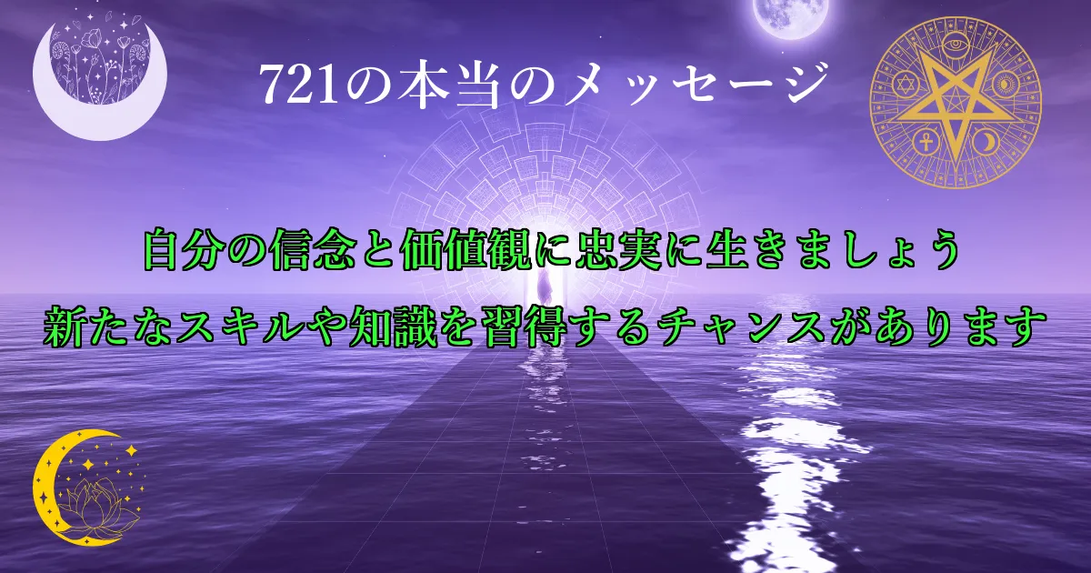 エンジェルナンバー721｜神崎美希が721の意味を描く